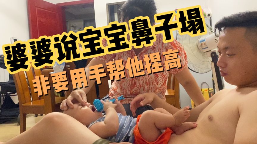 婆婆说多用手捏捏宝宝的鼻梁,这样鼻梁就高了,能捏得高吗?