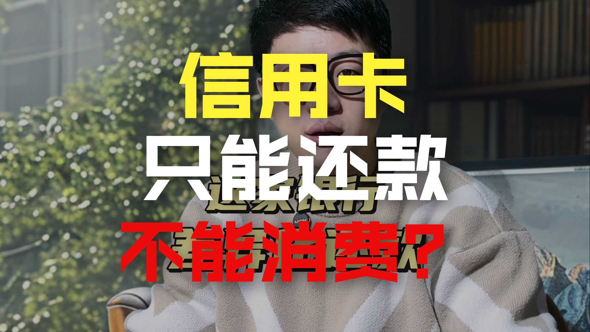 当银行开始搞信用卡差异化还款,那真的就没中介什么事了?