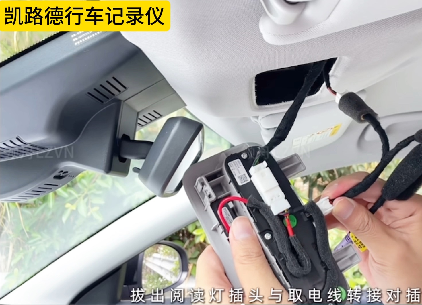 吉利星愿无损安装行车记录仪,原车预留接口取电教程,带24小时停车...