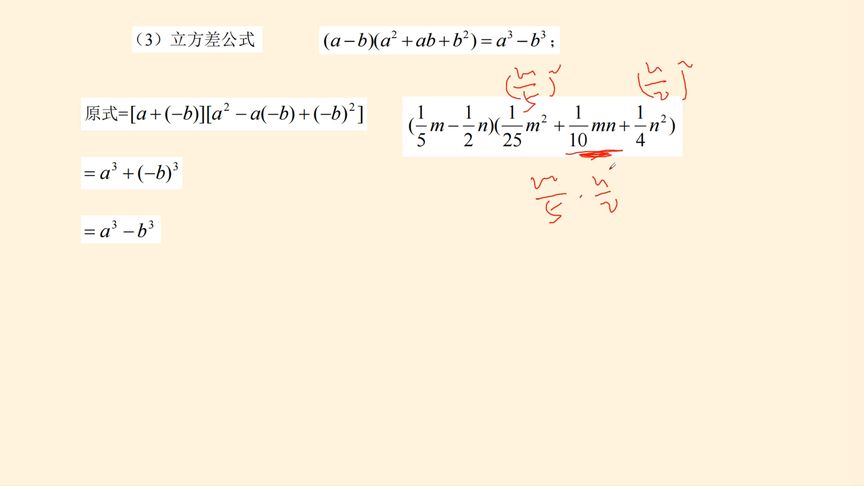 初升高课程:立方和差公式有关的知识点和题型讲解