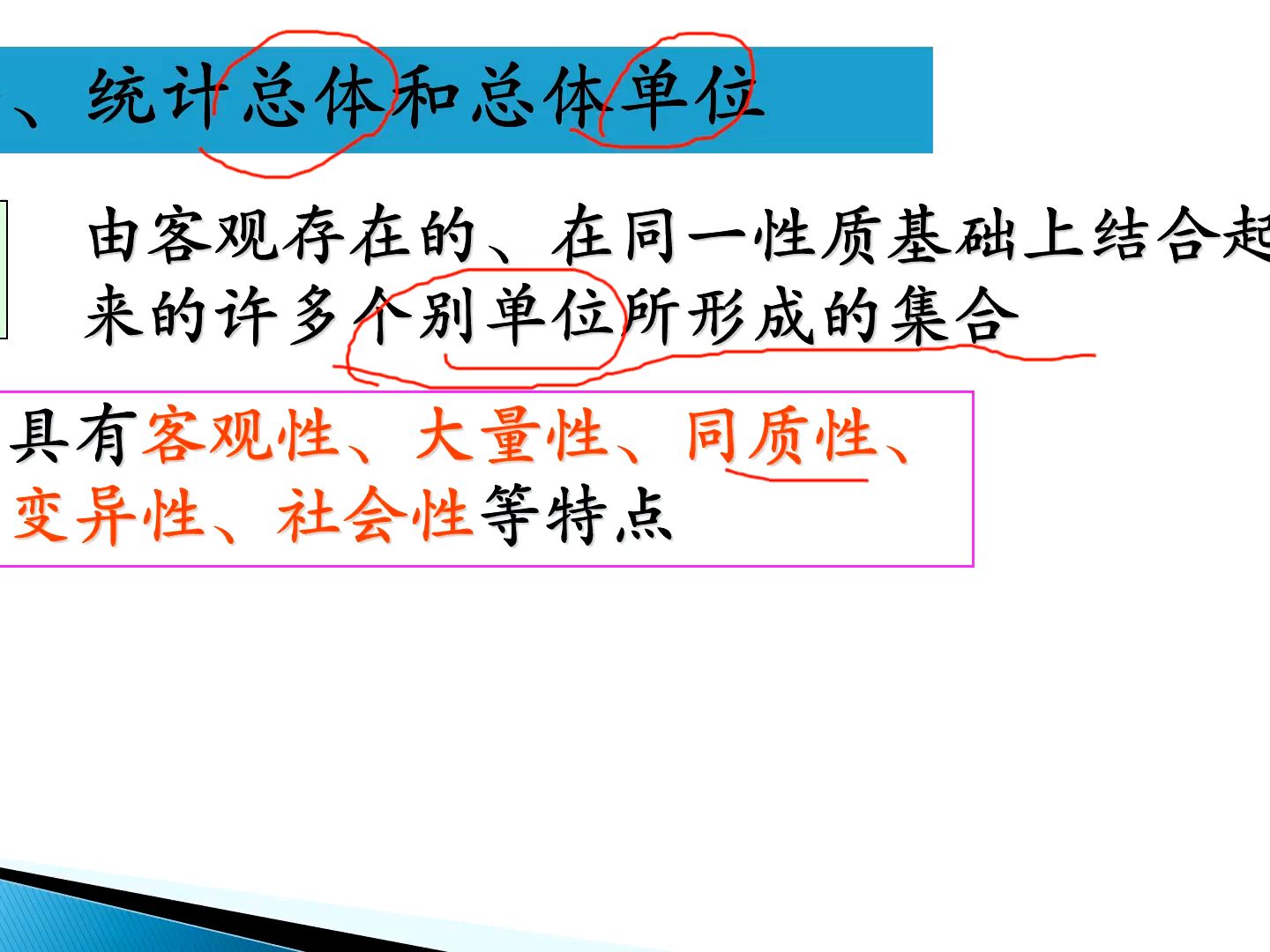 第一章绪论1.1.6统计学中的基本概念(一)