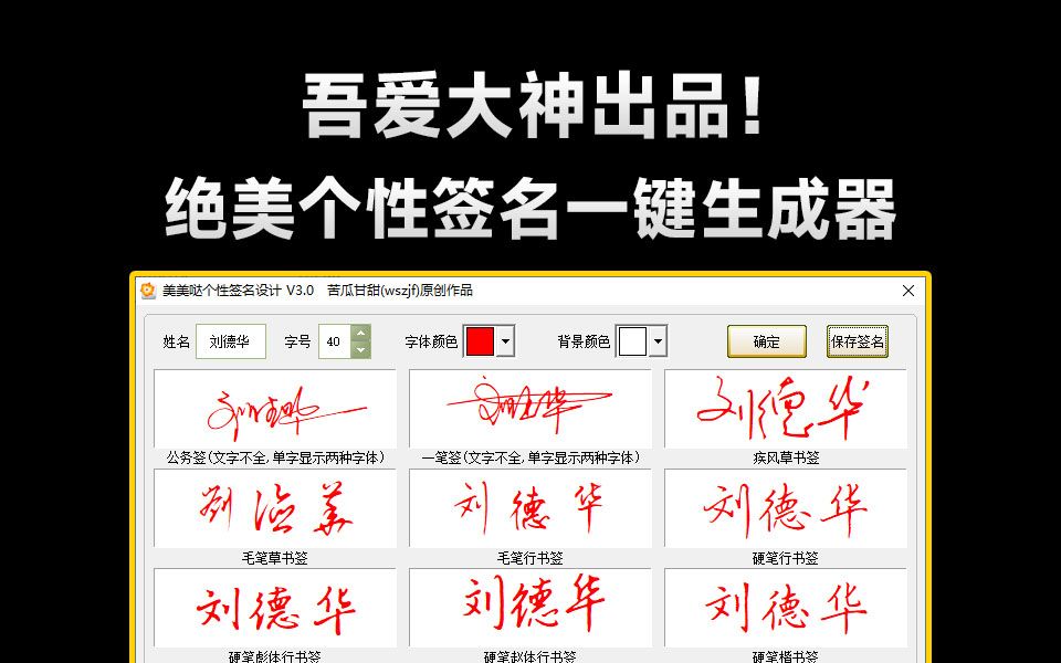 ...生成器,支持多种书法格式输出,效果强大逼真,字体设计签名设计软件