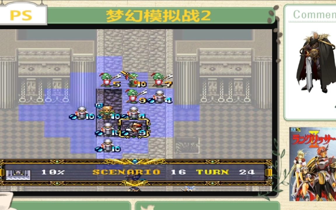 PS 梦幻模拟战2 通关视频(九)