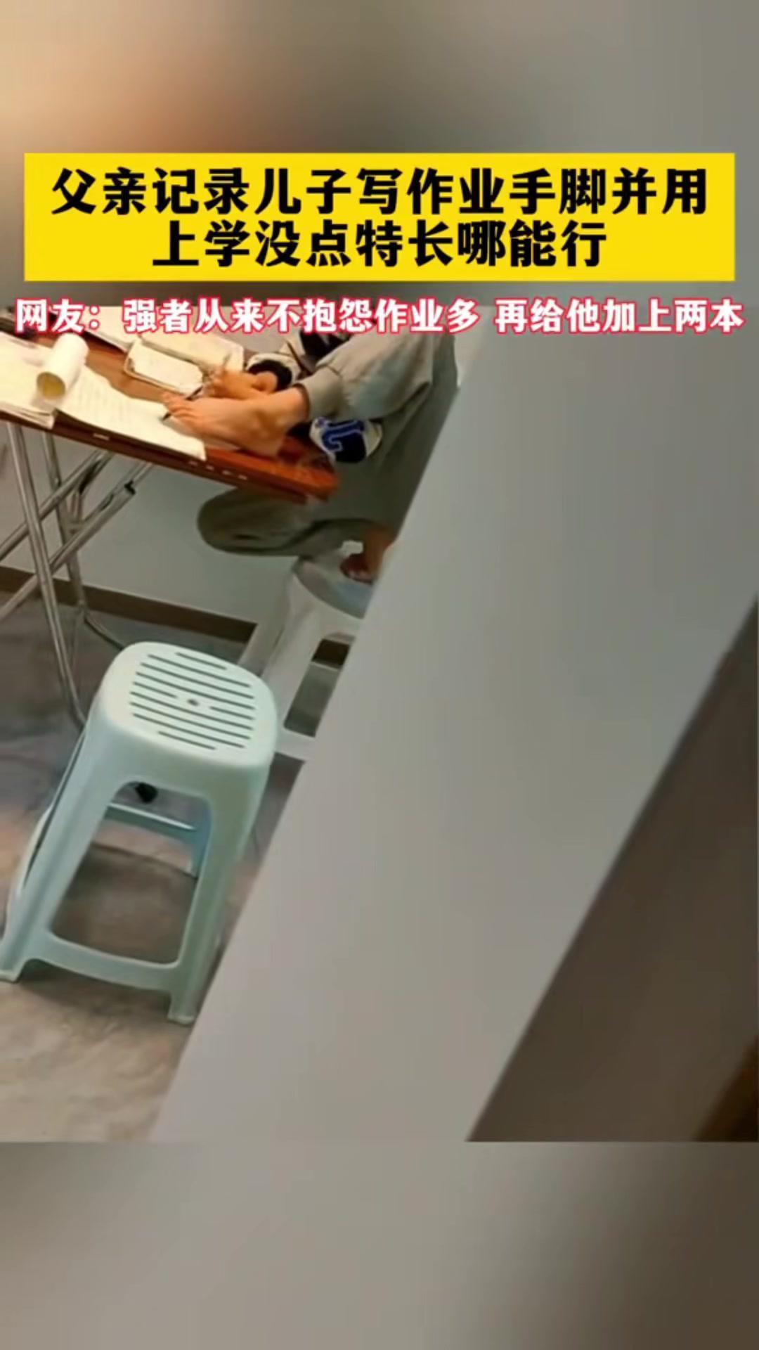 熊孩子写作业为了提高效率手脚并用,网友:人的潜能这不就激发出来了(...