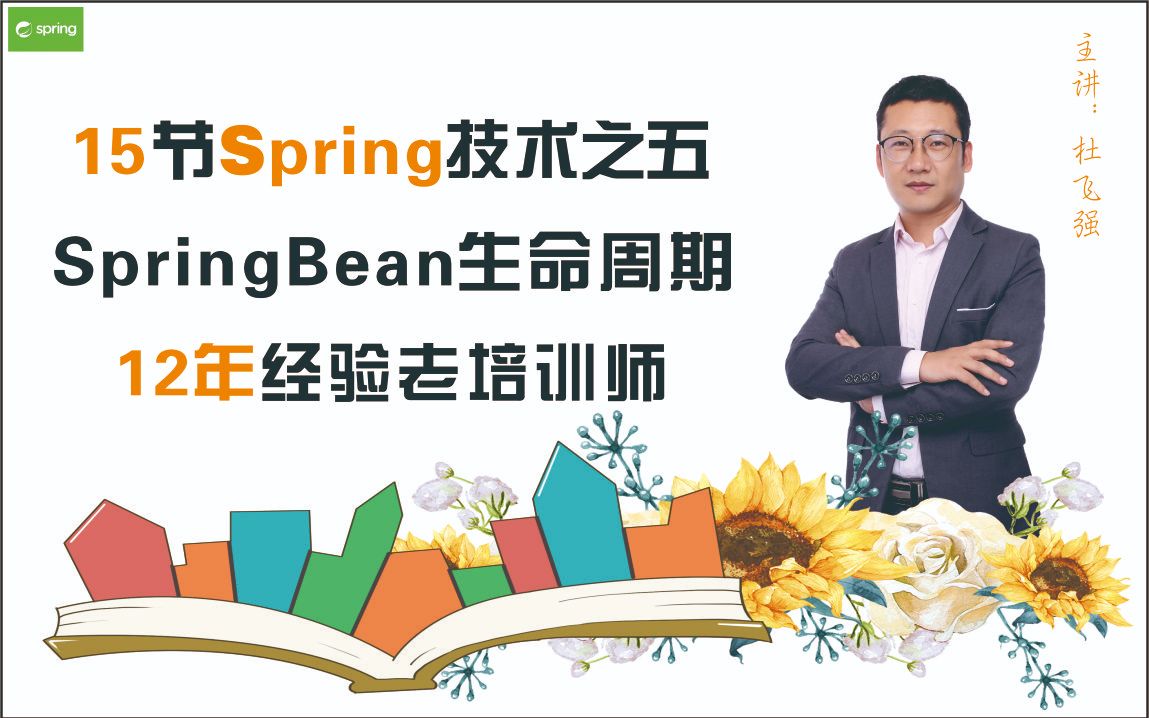 SpringBean的生命周期_5