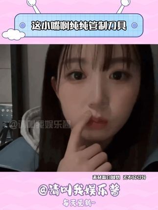 这小嘴啊纯纯管制刀具,过安检都得被没收 #娱乐评论大赏