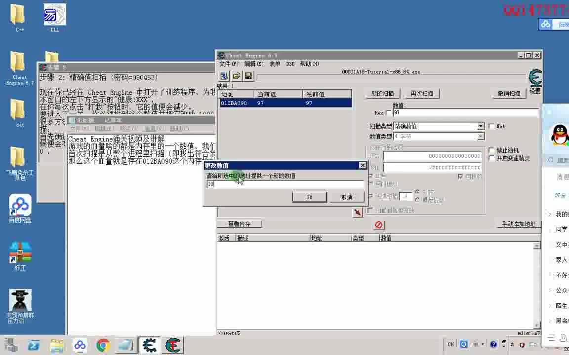 教大家如何修改游戏Cheat Engine6.7过关教程第一课如果币给力下期...