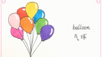 杨桃妈妈简笔画balloon彩色气球