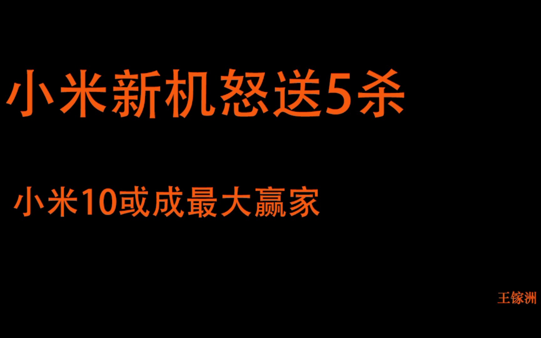 小米11系列WIFI模块、屏幕问题暴雷,小米10或成最大赢家