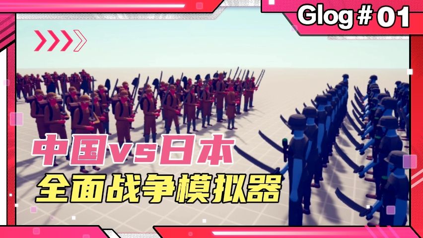 全面战争模拟器:中国vs日本