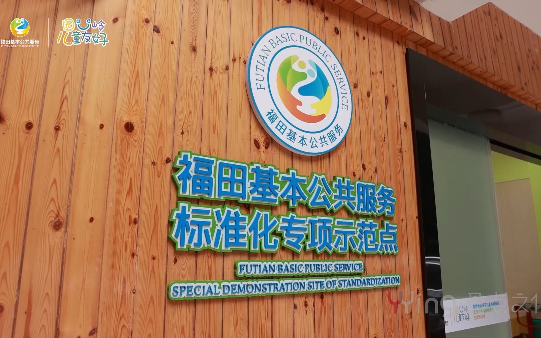 福田圆岭街道儿童中心花絮(上午)