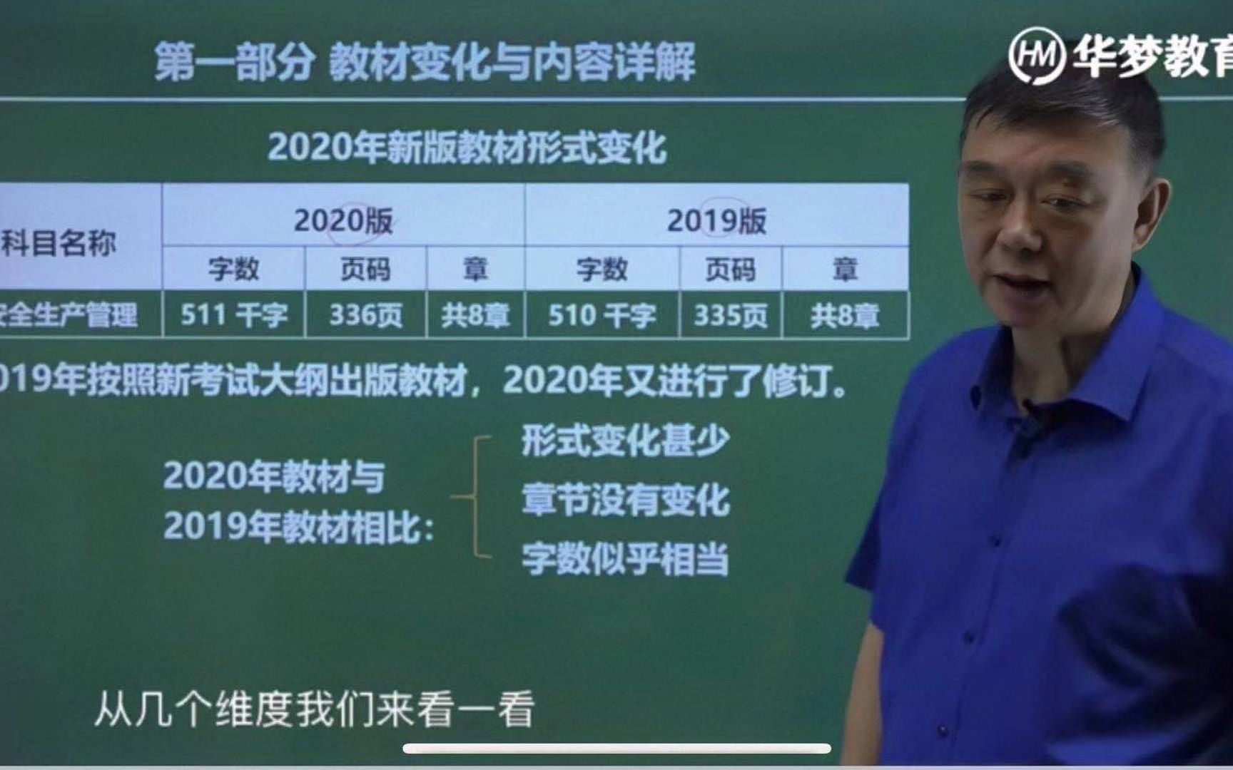 注册安全工程师《安全生产管理知识》复习指南教材变化与内容详解