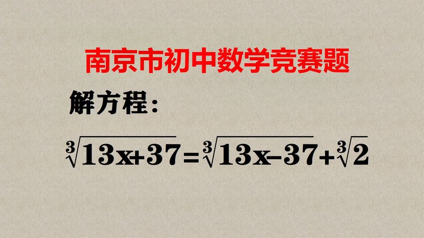 如何处理3次根号2,解法有讲究,高手的解法非常巧妙!