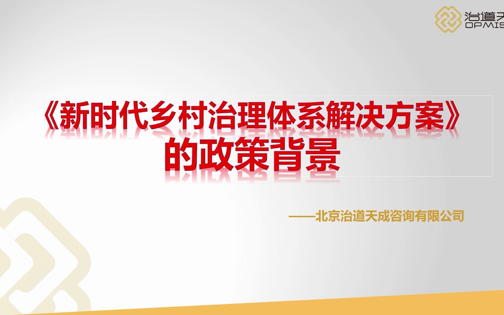 新时代乡村治理体系解决方案的政策背景