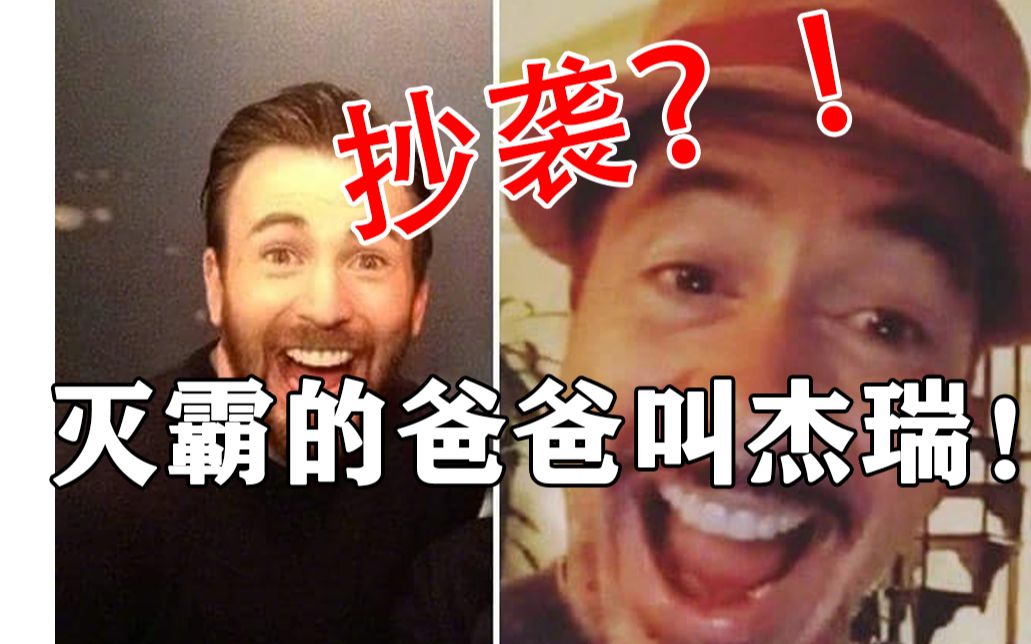 前方高能!实锤复仇者联盟“抄袭”猫和老鼠?!(杰瑞篇)