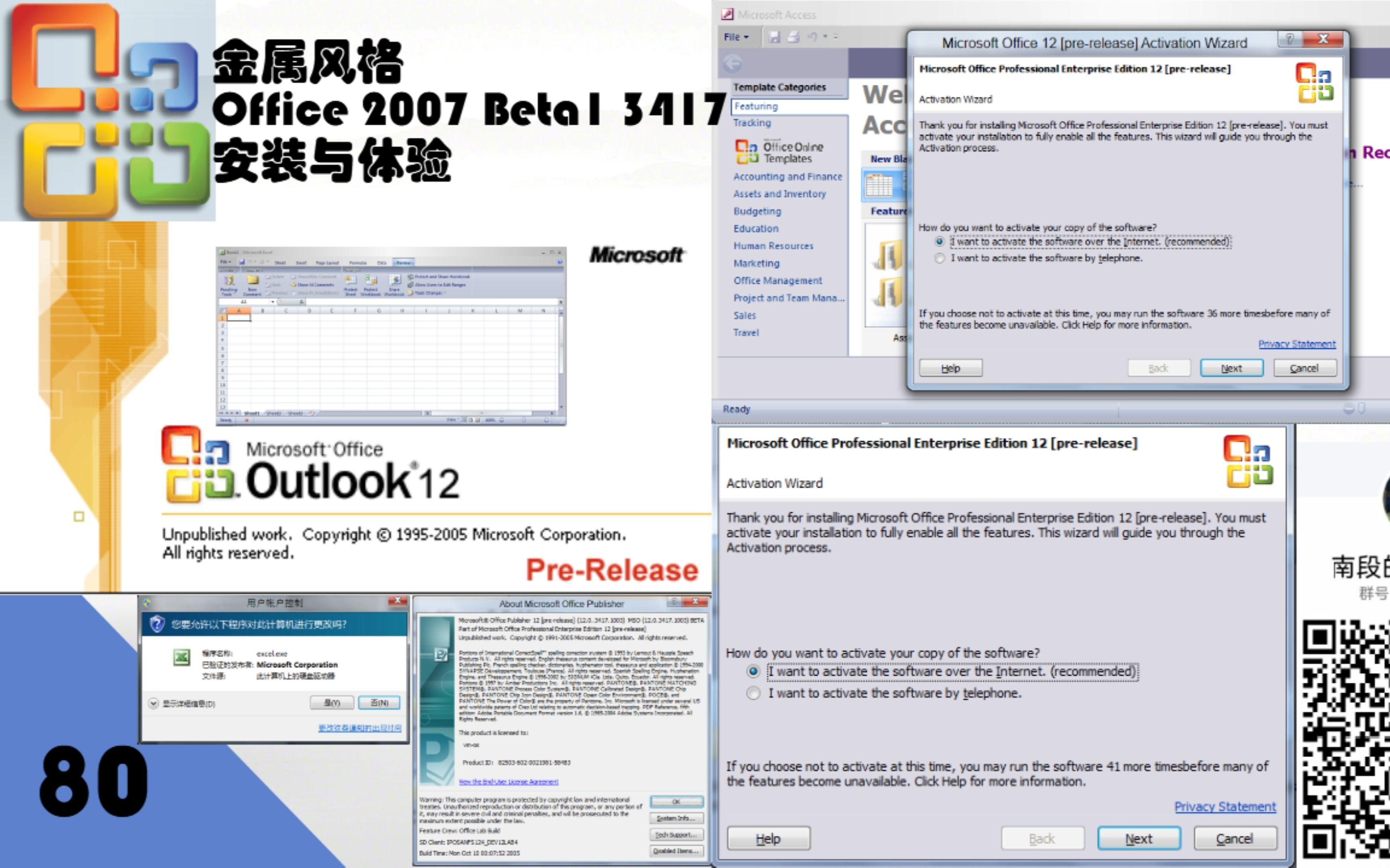 金属风格---Office 2007 Beta1 3417安装与体验