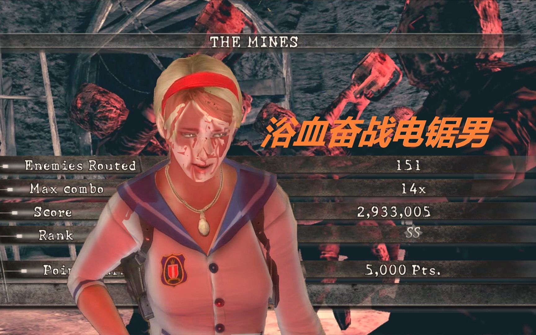 生化危机5佣兵魔改MOD《电锯矿洞》