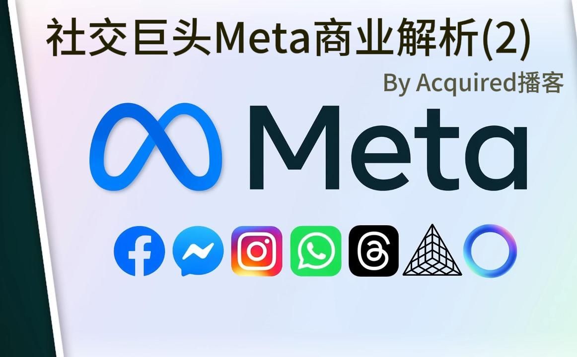 ...社交巨头Meta商业解析2 - FB规模扩张、盈利和移动互联网挑战