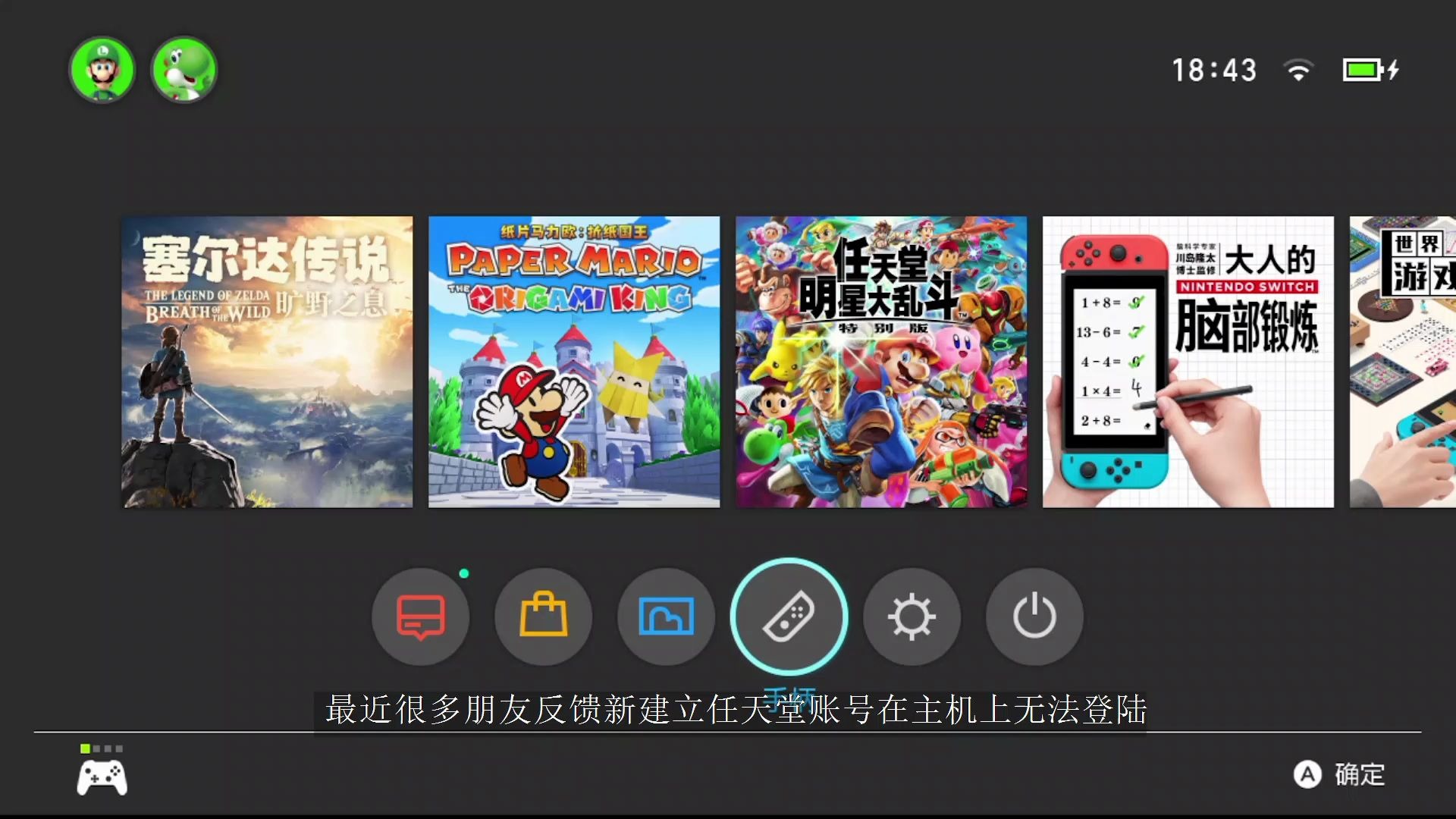 最新激活教程switch登录不上收不到验证码解决方案