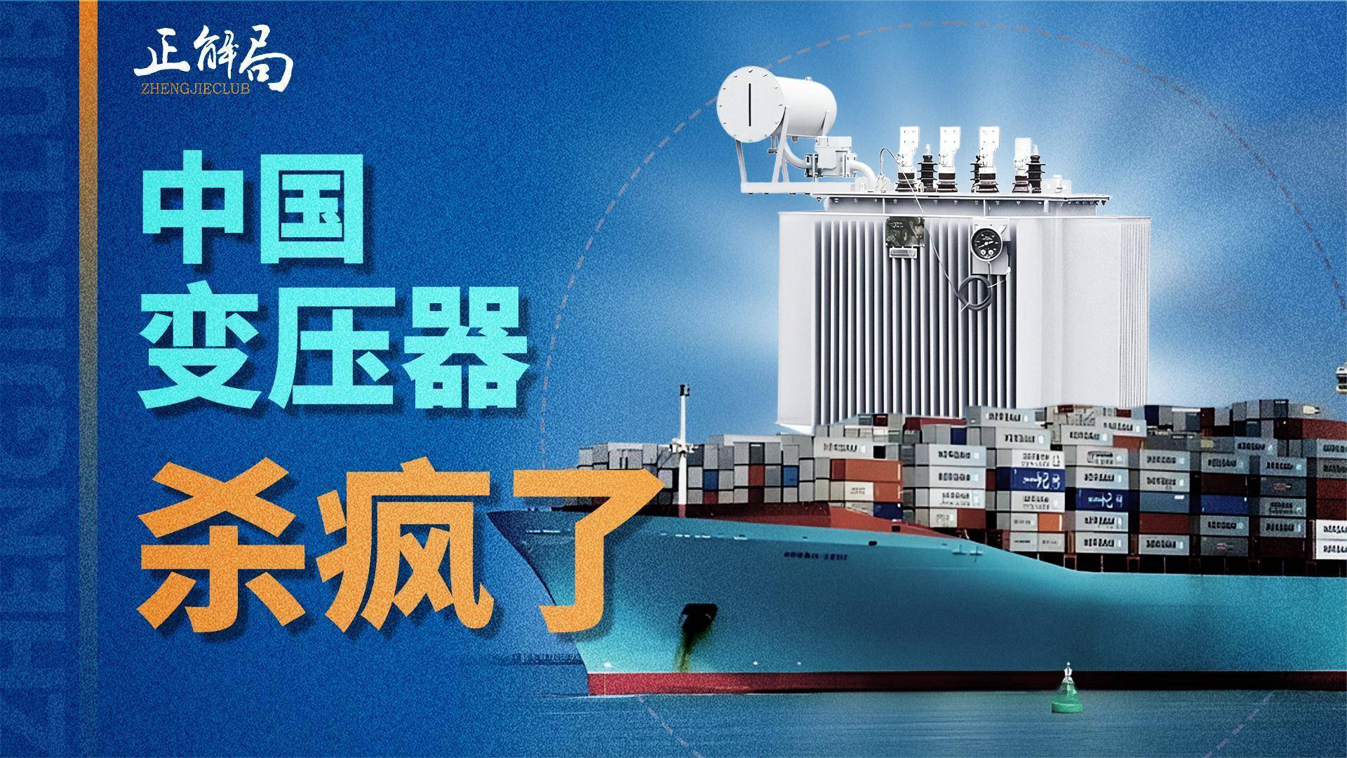 中国变压器,杀疯了