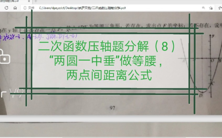 ...一总结:二次函数压轴题分解(8)“两圆一中垂”做等腰,两点间距离公式