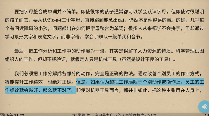 xiaoxiao读《管理的实践》6