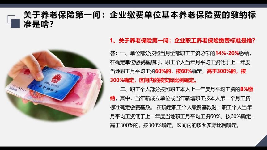 企业养老保险的缴纳标准是啥?你知道如何确定社保基数和比例吗?