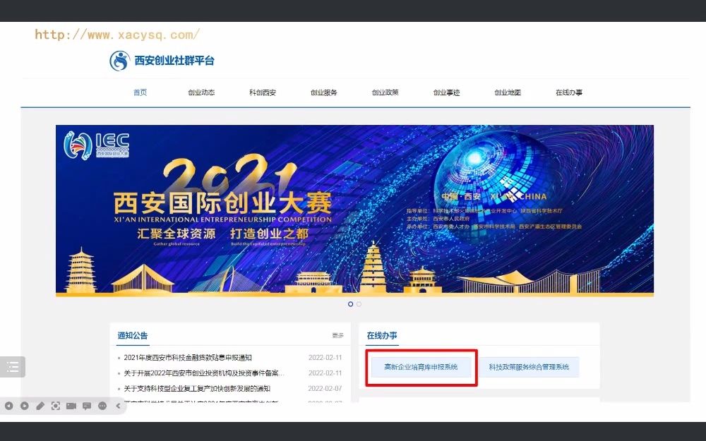高新技术企业认定