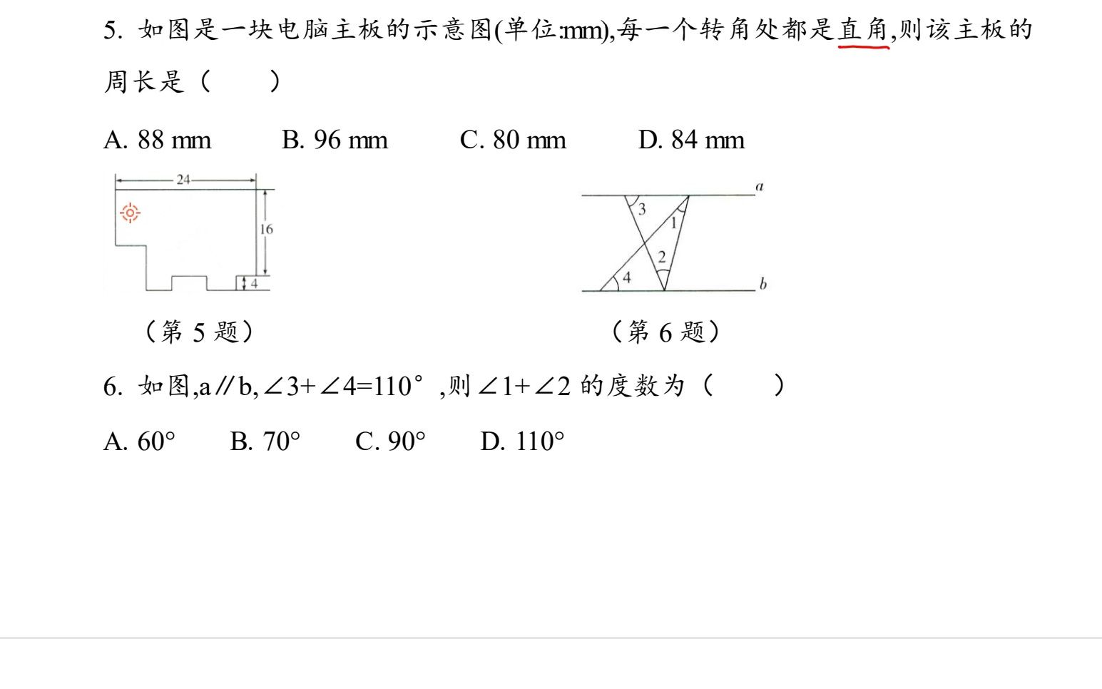 7B102【习题演练】7.6.2 第7章《提优测试卷》(1~6题)