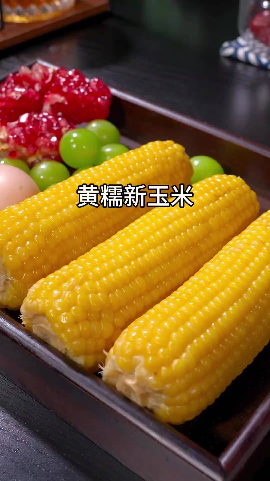 吃过这个玉米,一般玉米再也不想吃了