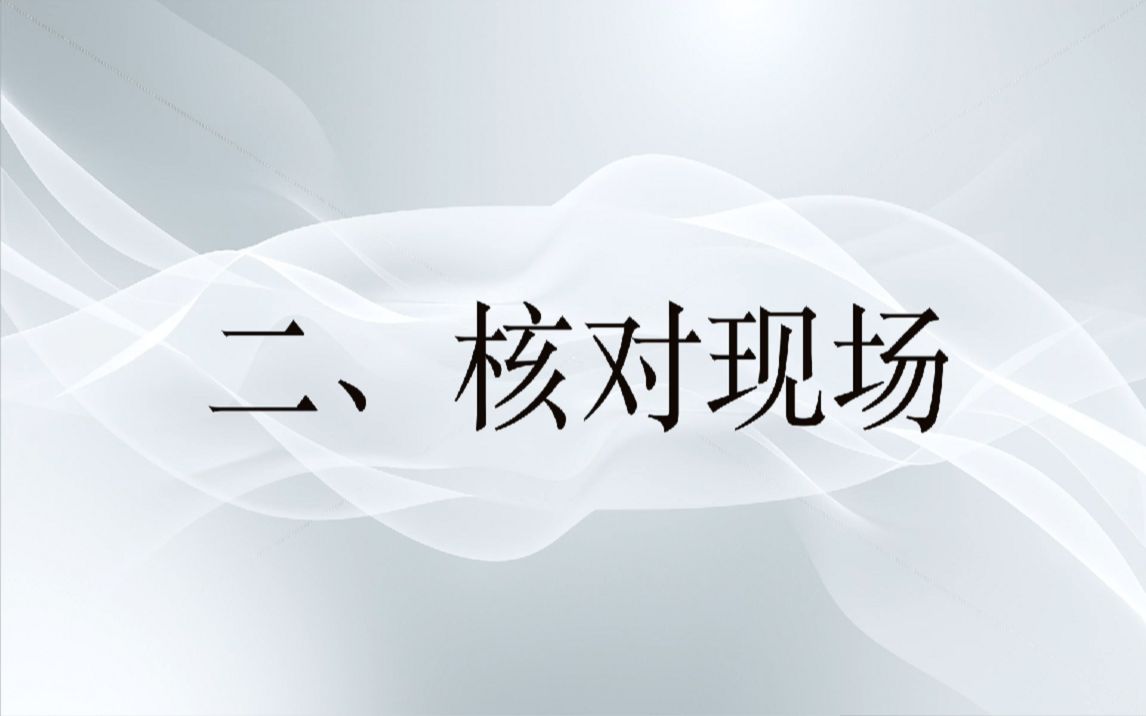 2-GIS 气室诊断分析实训教程-核对现场-(高清版)