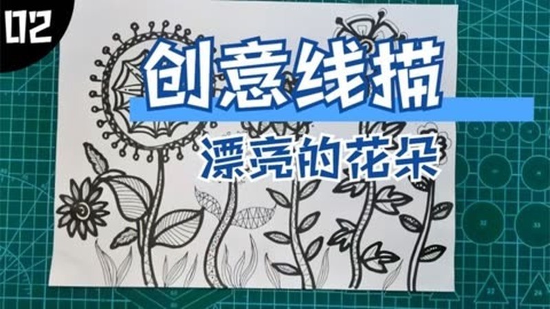 简单易学的线描课程,线描花卉,小学低年级的宝贝可以一起画
