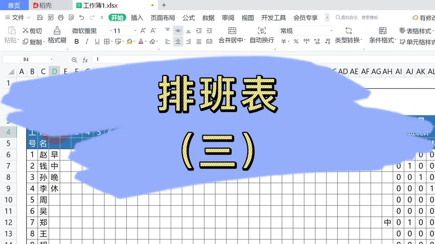 日期自动更新,这个技巧我不允许你不会,wps排班表。#办公软件