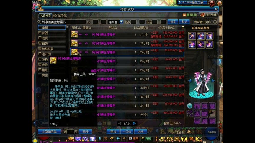 DNF攻略159期:纯净增幅书和纯净黄金增幅书的区别