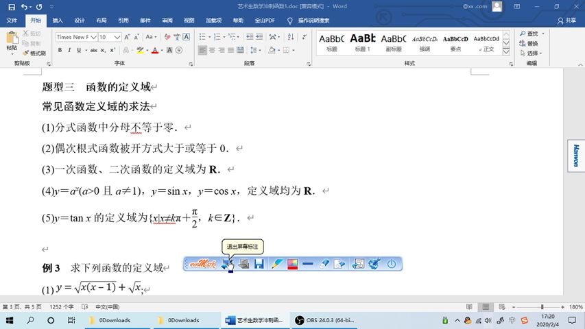 艺术生冲刺数学函数定义域求法