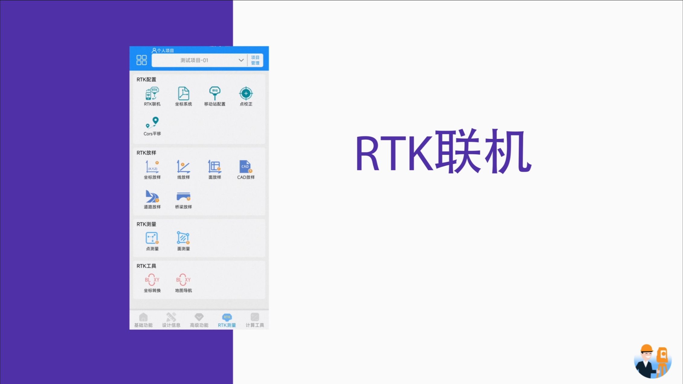 致测软件--RTK联机教程