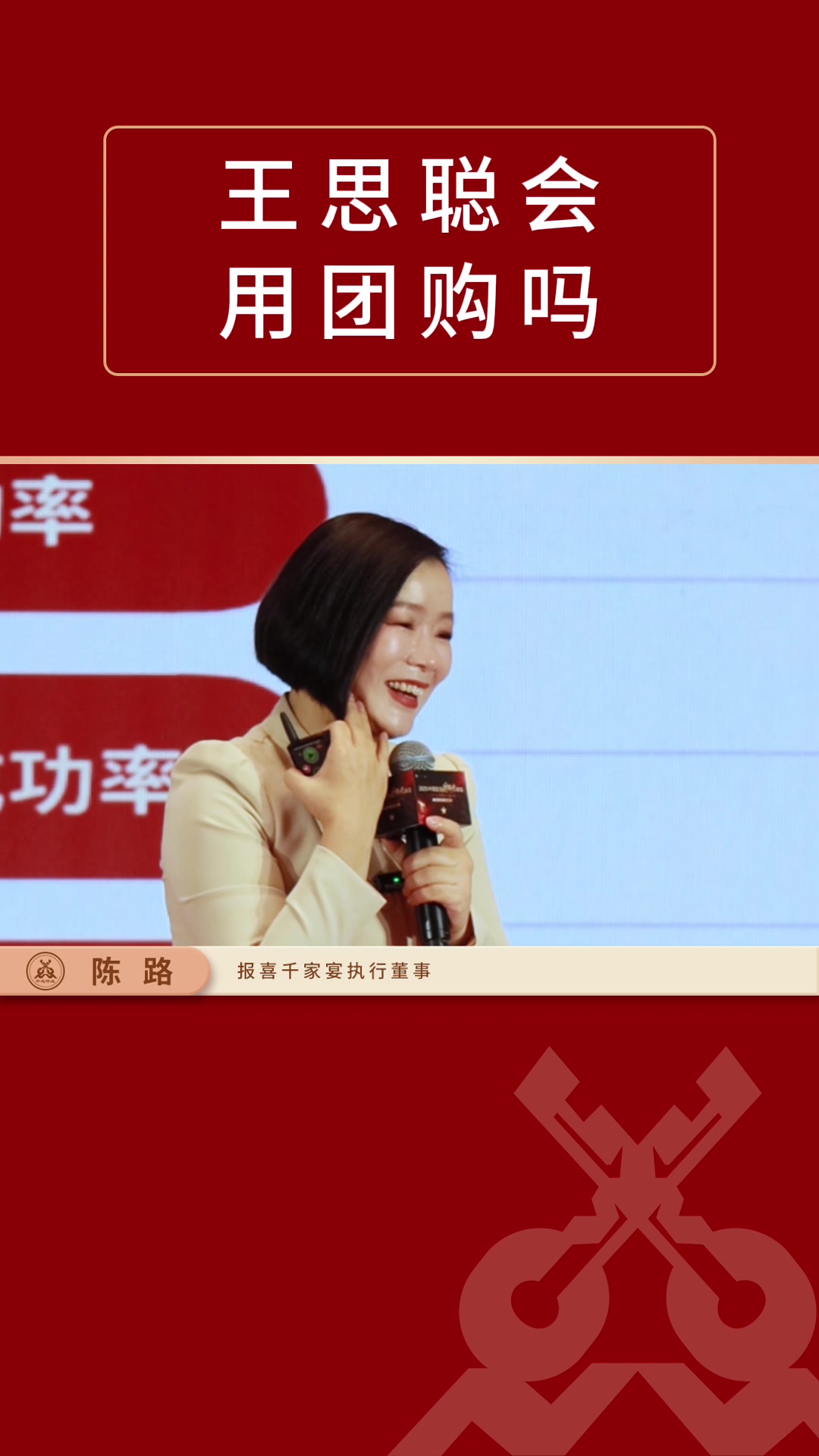 王思聪吃饭会用团购吗? #王思聪 #餐饮人 #餐饮 #热门 #热点