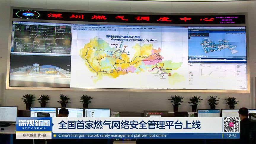 全国首家燃气网络安全管理平台上线