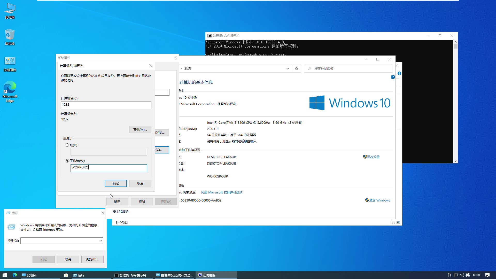 Win10电脑名怎么修改,怎么加入工作组?