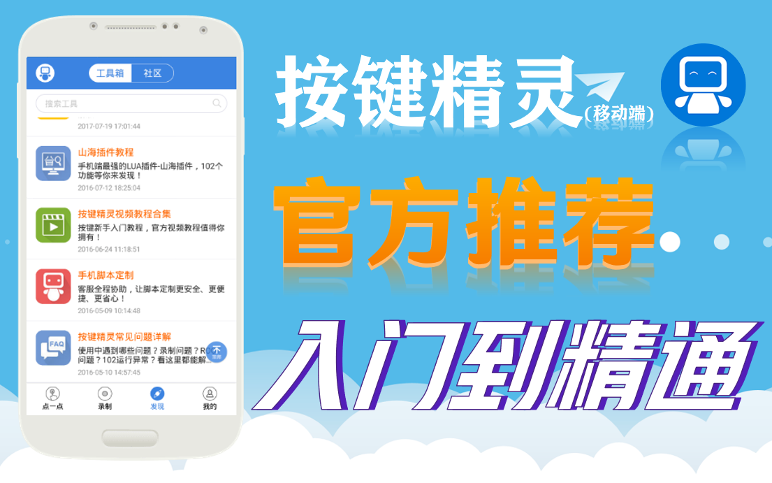 按键精灵入门到精通