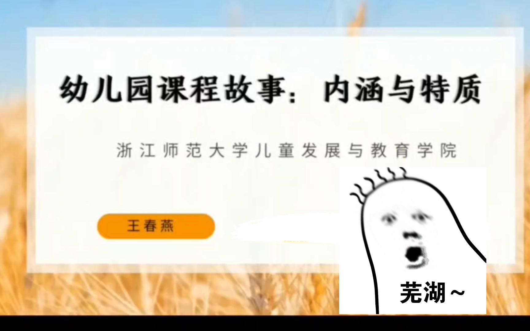 【学前教育讲座】幼儿园课程 I 课程故事 I 如何写好幼儿园课程故事①...