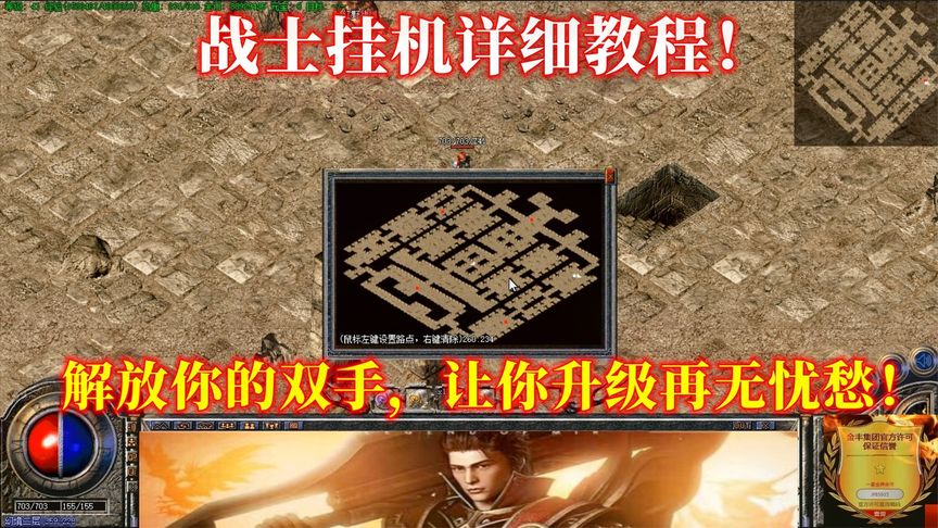 热血传奇:战士挂机详细教程!解放双手,让你升级不再困难!