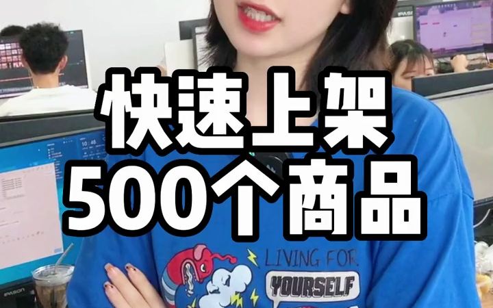 上货教程,做店群如何快速上架500个商品#上货 #拼多多上货软件 #拼 - ...