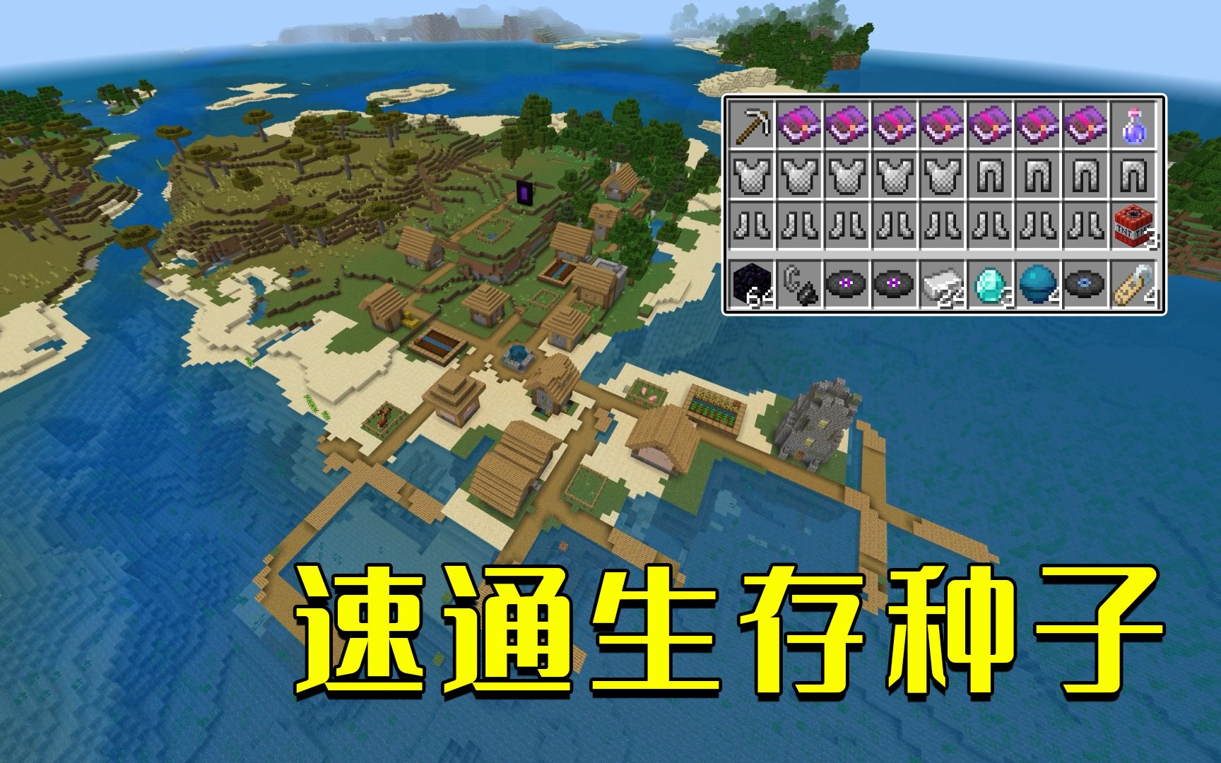 我的世界:10颗钻石,7本附魔书,速通生存种子_哔哩哔哩bilibili_我的世界...