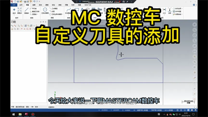 MASTERCAM数控车自定义刀具的添加