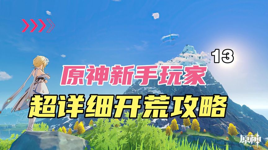 原神新手玩家攻略:稻妻功能性任务篇(清籁逐雷记+踏鞴物语等)
