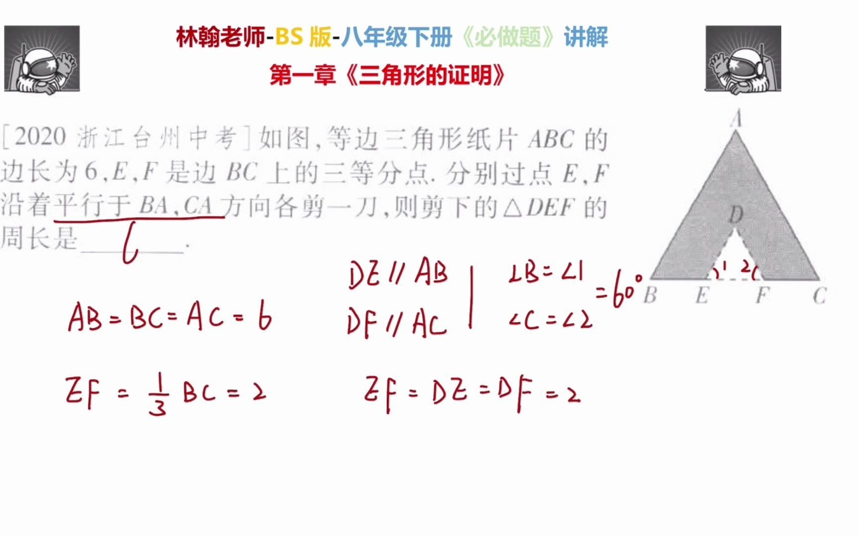 等边三角形一边上的三等分点,组成新的等边三角形,求周长