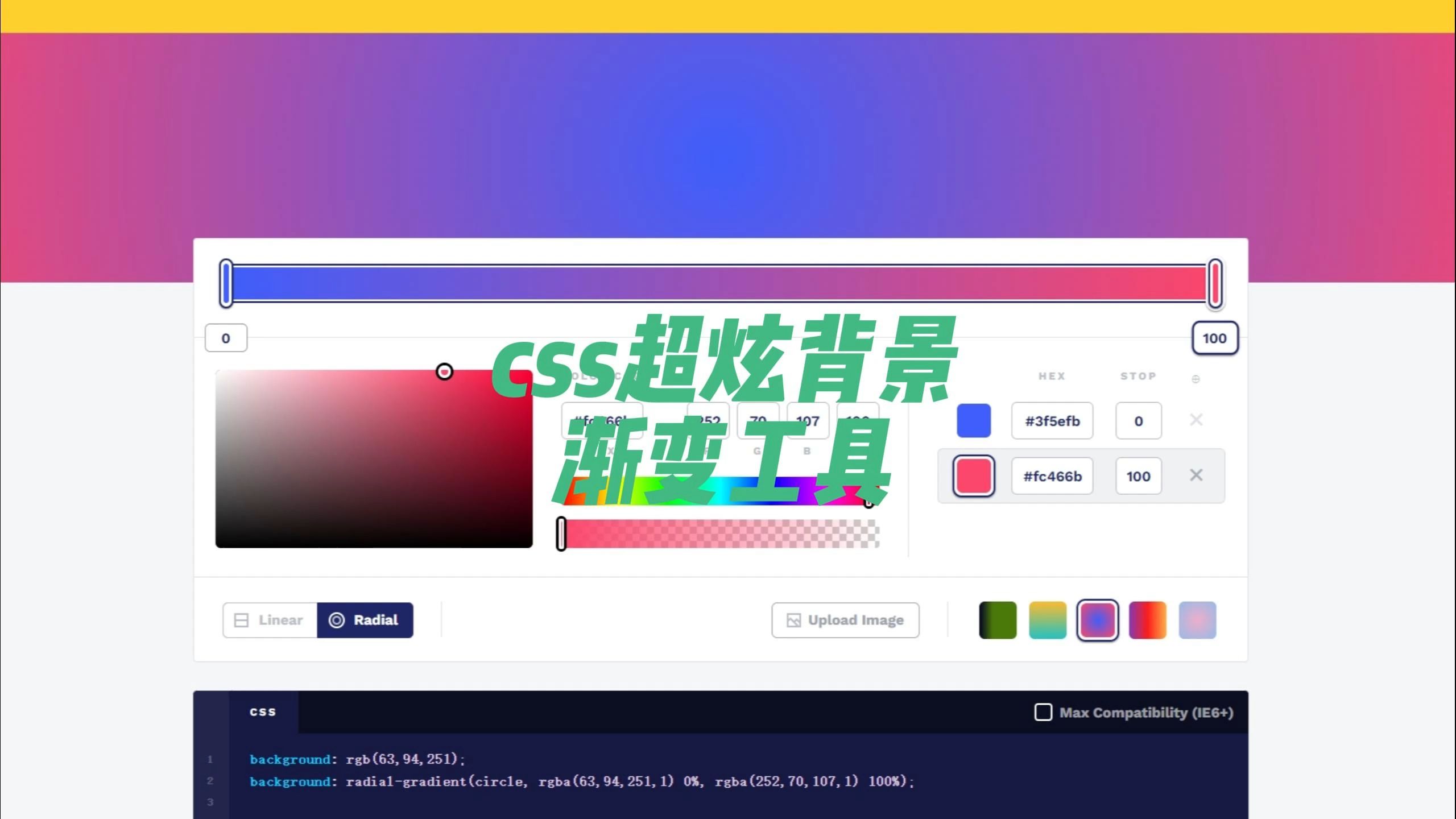 css超炫背景渐变工具,一件生成你的css背景渐变代码