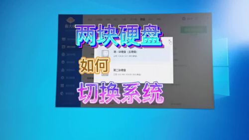 电脑安装两块硬盘怎么切换启动选项?