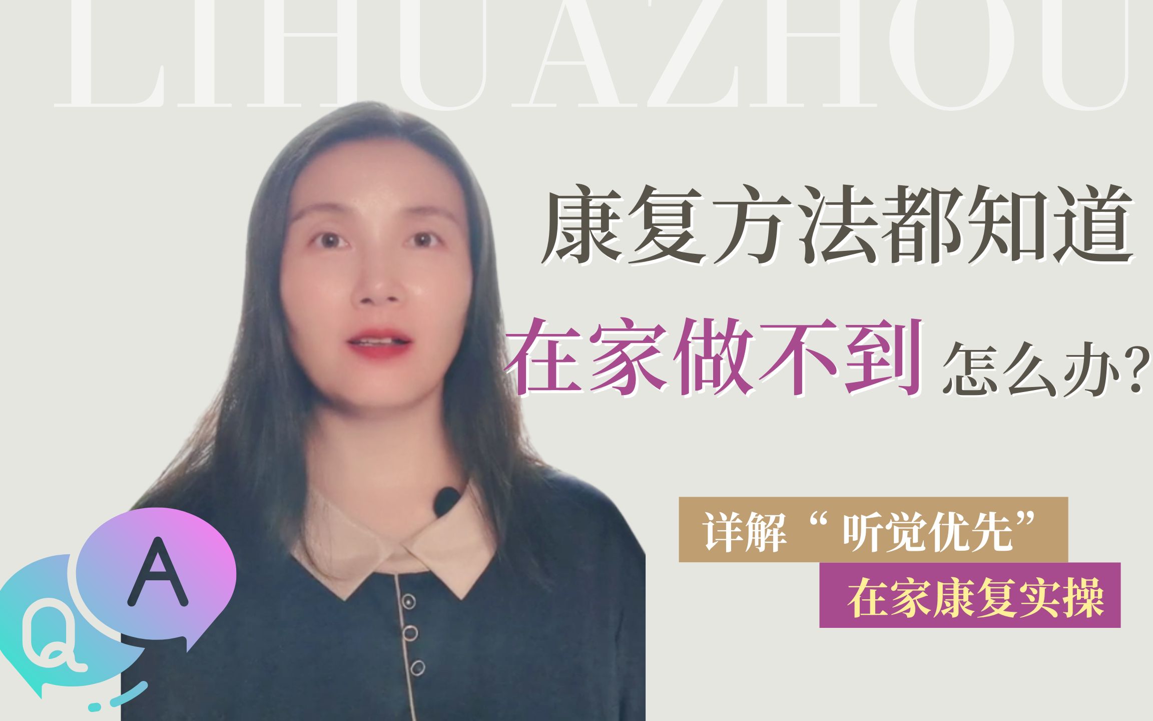 在家康复听力损失的宝宝,“听觉优先”从知道到做到